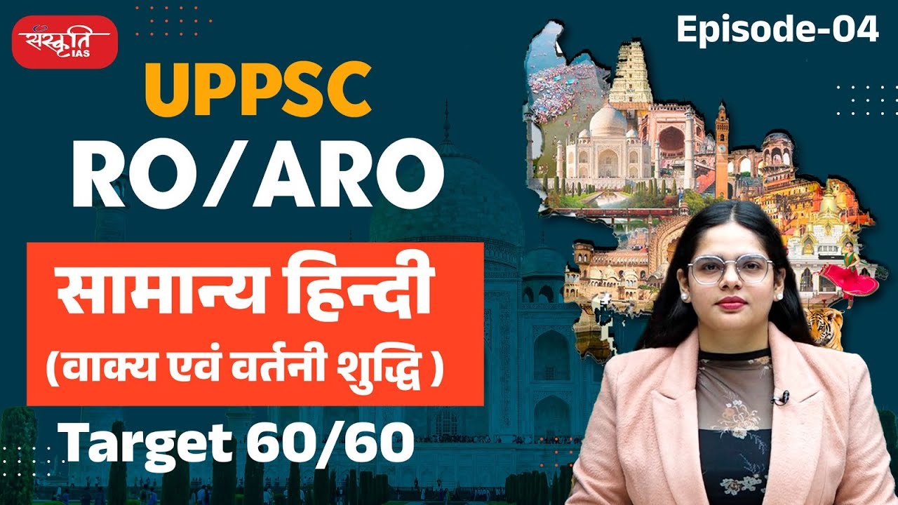 Episode-04 (General Hindi ) | UPPSC- RO/ARO 2023 | UP RO/ARO PYQ ...