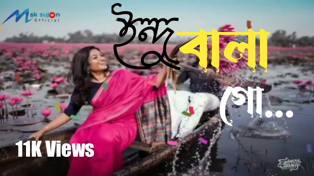 Indu bala go Lyrics song (ইন্দু বালা গো)| Fazlur Rahman Babu | - YouTube