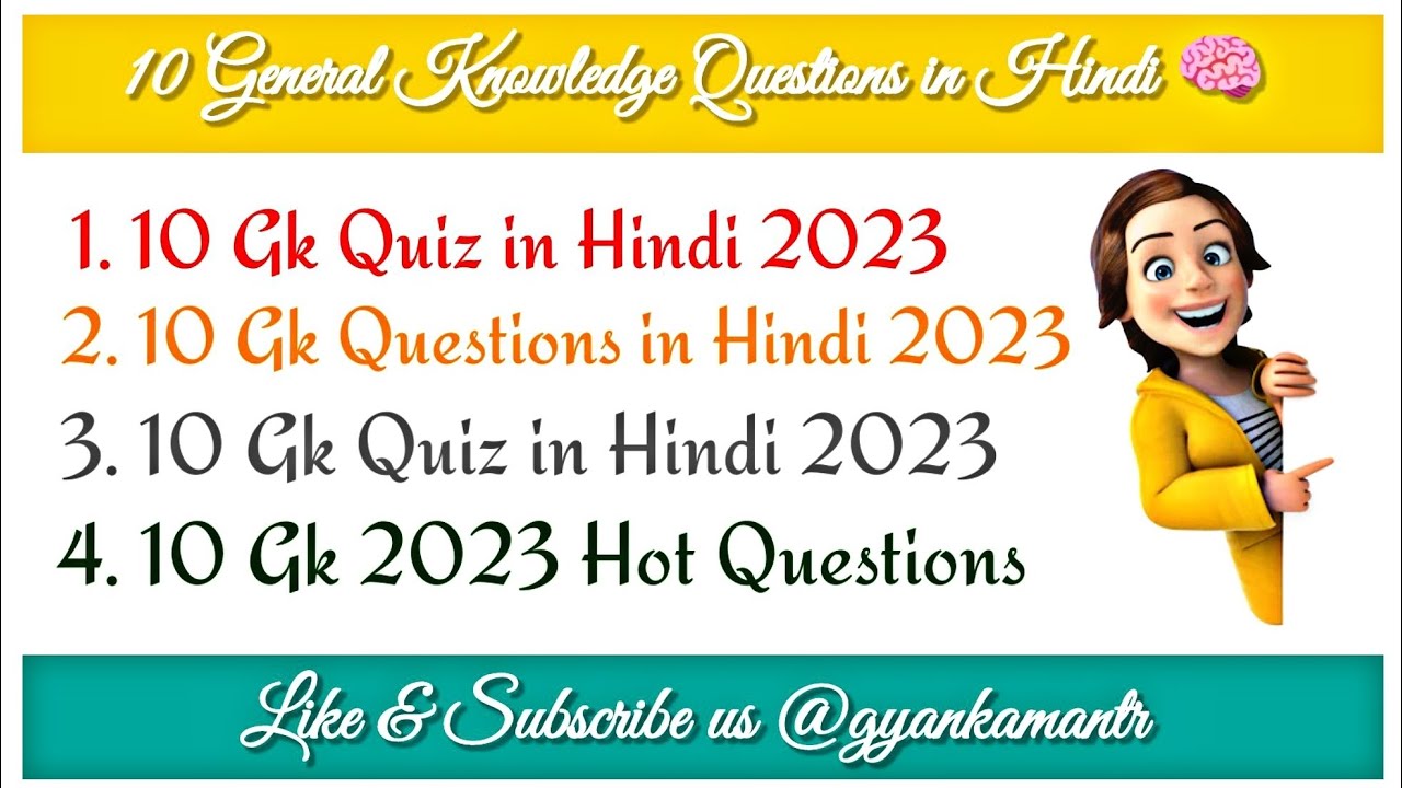 General knowledge । gk questions 2023। gk questions and answer । gk ...