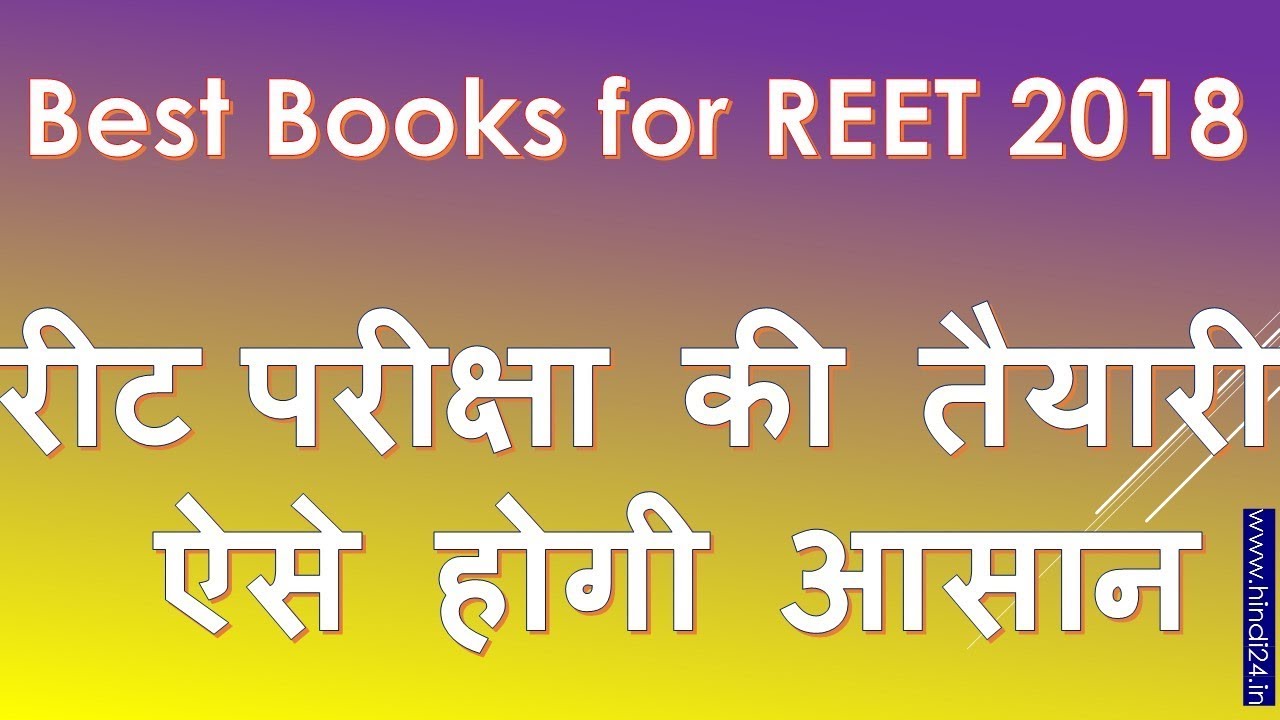 Best Books for REET 2022 रीट की तैयारी जो आपकी परीक्षा को बनाएगी आसान ...