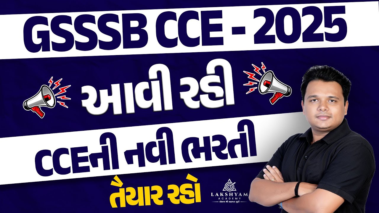 CCE 2025 | CCE New Bharti 2025 | GSSSB New Vacancy 2025 | CCE Update | Lakshyam Academy - YouTube