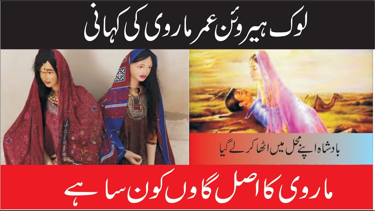 Umer Marvi Which is the original village of Marvi, the Folk heroine of ...