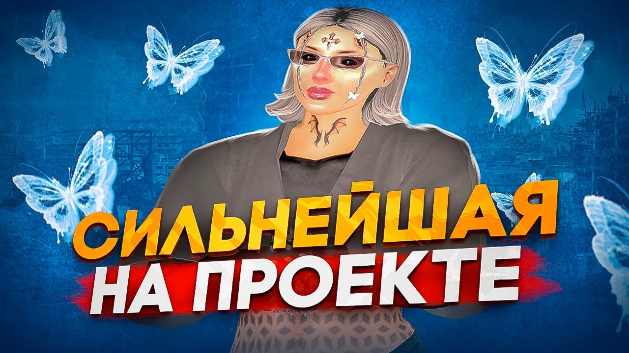 САМАЯ СИЛЬНАЯ ДЕВОЧКА ГТА 5 РП // DISASTER // HAWICK - YouTube