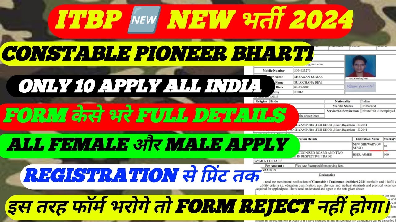 ITBP Constable Pioneer Online Form केसे भरे / ITBP Constable Pioneer ...