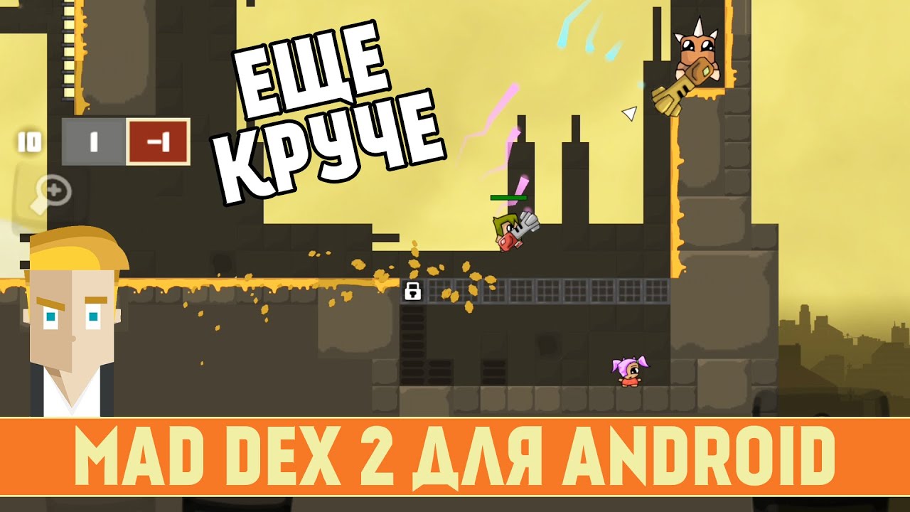MAD DEX 2 ДЛЯ ANDROID - ПРОДОЛЖЕНИЕ ИГРЫ В СТИЛЕ SUPER MEAT BOY - YouTube