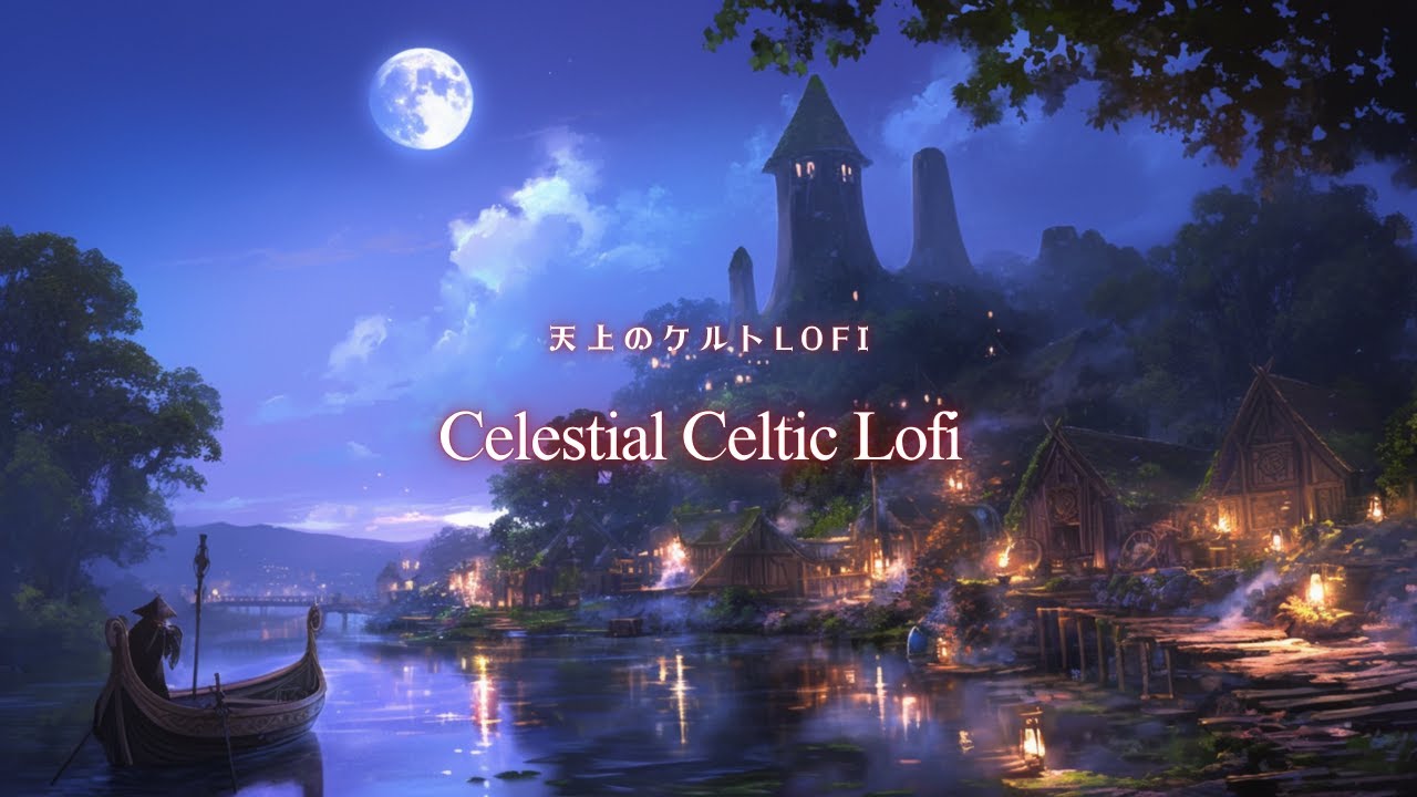 Lights on the Lake — Stillness of a Moonlit Night | Celtic Lofi（灯火ゆれる湖畔） - YouTube