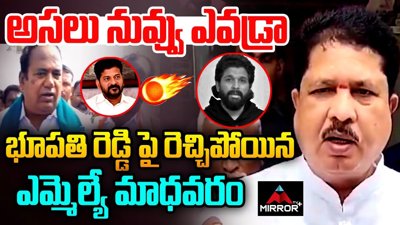 Kukatpally MLA Madhavaram Krishna Rao Mass Warns Congress MLA Bhupathi ...