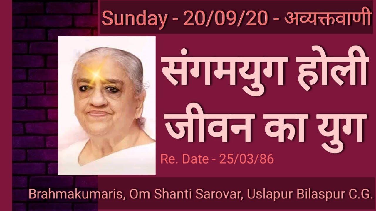 Murali Av - 20/09/20 by BK Chhaya - YouTube