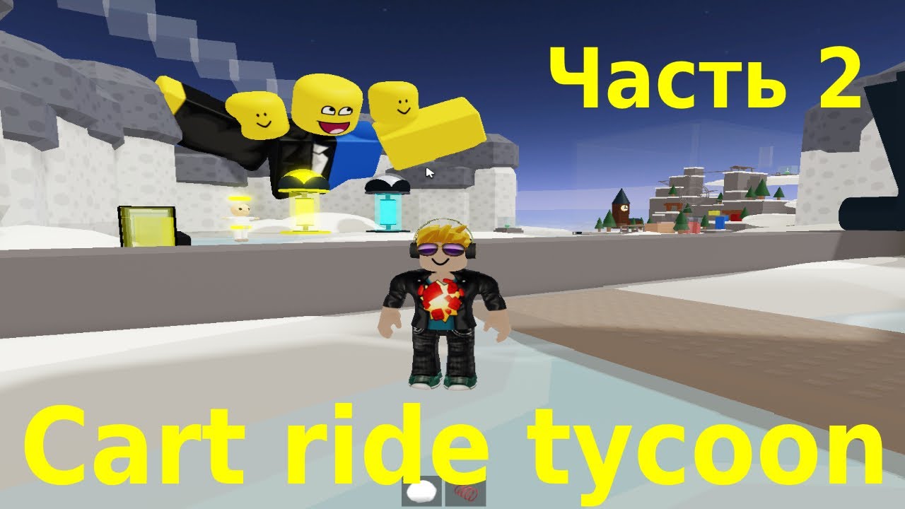Roblox прохожу Cart ride tycoon (2 часть) - YouTube