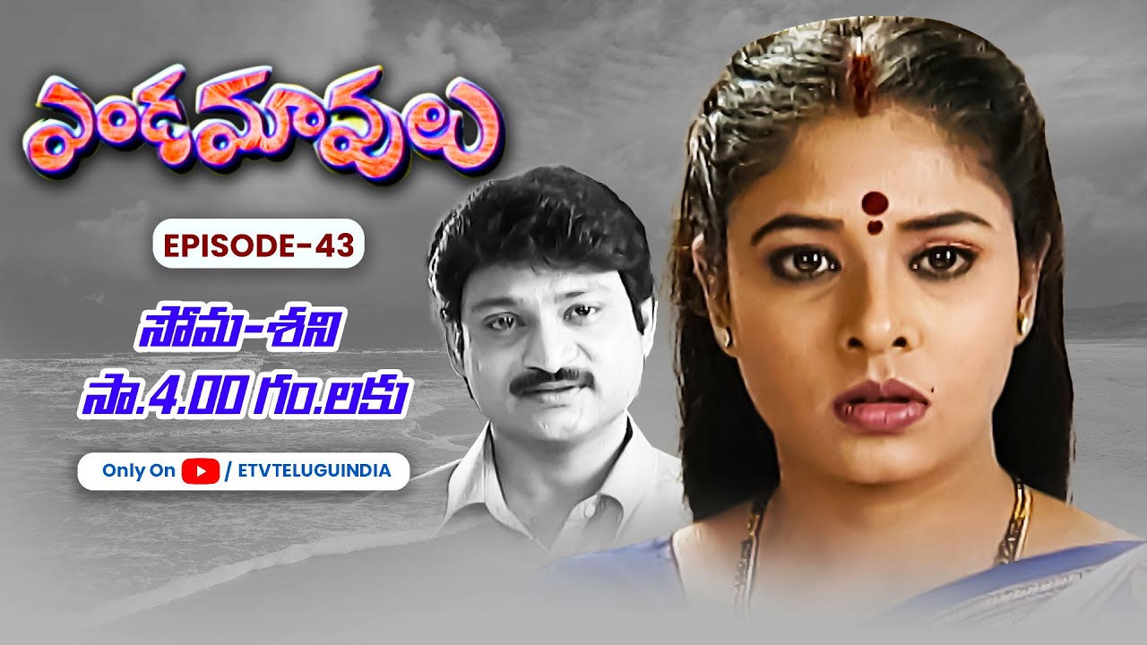 Endamavulu | 22nd November 2023 | Full Episode No 43 | ETV Telugu - YouTube
