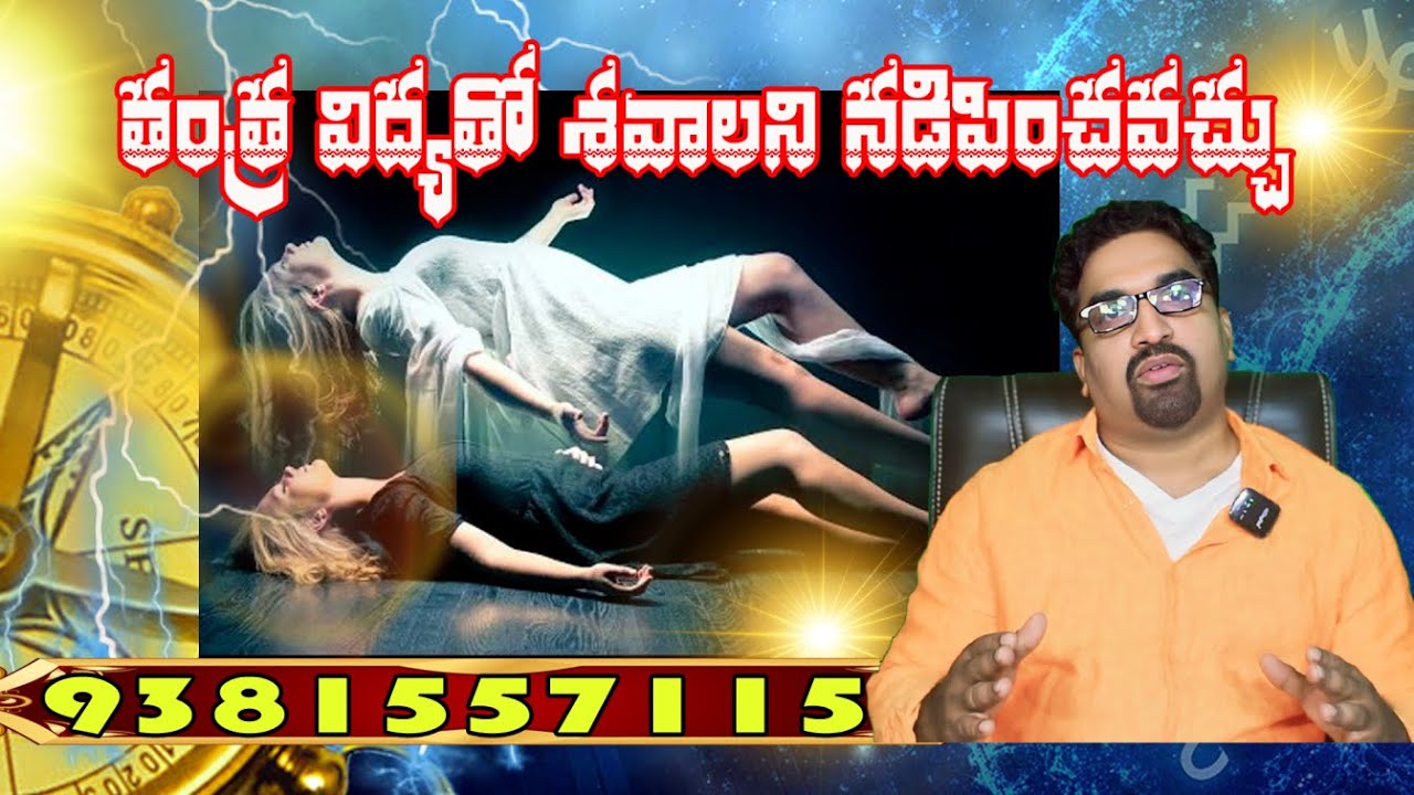 Tantra Vidya Rahasyam||Vamachara Tantra|Secret of Tantra |aghori secret ...