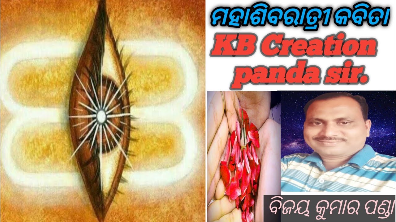 Moha shivaratri Special||He Vola Sankar||Odia poetry| Bijaya kumar panda, KB Creation panda sir ...