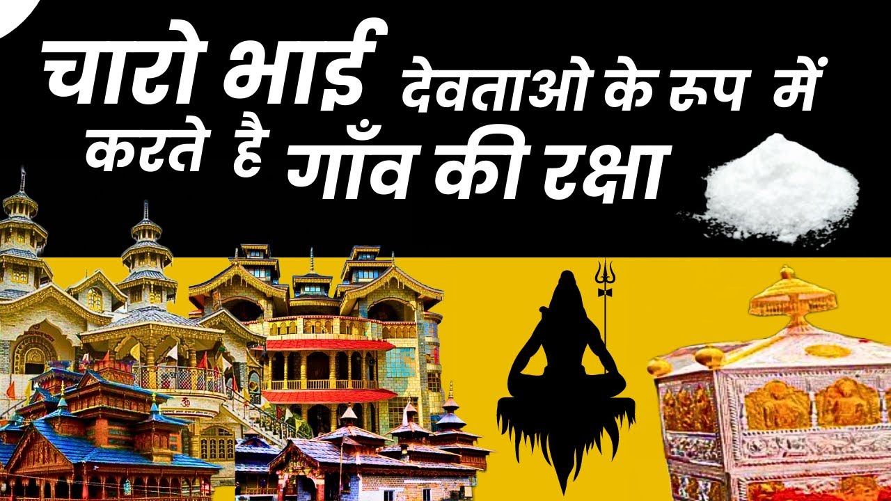 महासू देवता मंदिर और उनकी कहानी | Mahasu Devta Story | Uttarakhand ...