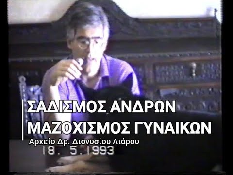 ΣΑΔΙΣΜΟΣ ΑΝΔΡΩΝ - ΜΑΖΟΧΙΣΜΟΣ ΓΥΝΑΙΚΩΝ - YouTube