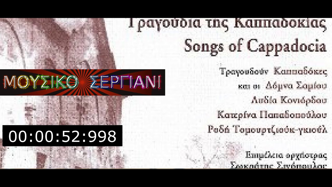 ΛΥΔΙΑ ΚΟΝΙΟΡΔΟΥ - ΠΙΑΤΕ ΤΟ ΧΟΡΟ - CD ΕΤΑΙΡΙΑΣ - YouTube