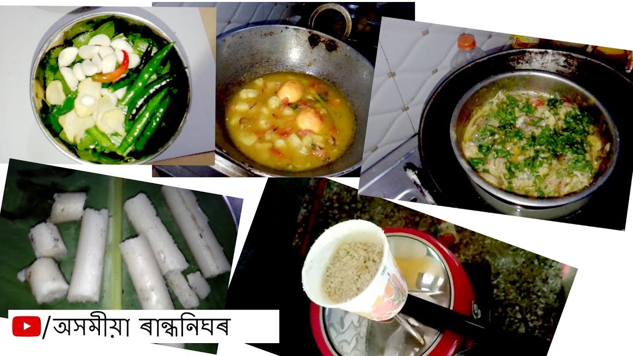 হাততে পোৱা সামগ্ৰীৰে ৫ বিধ সহজ ৰেছিপি - 5 Easy Simple Assamese Recipe ...