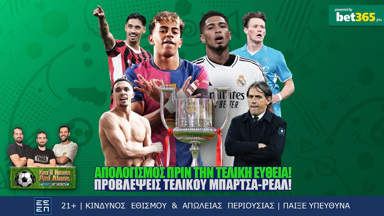 🏆 ΑΠΟΛΟΓΙΣΜΟΣ ΠΡΙΝ ΤΗΝ ΤΕΛΙΚΗ ΕΥΘΕΙΑ & ΠΡΟΒΛΕΨΕΙΣ ΤΕΛΙΚΟΥ ΜΠΑΡΤΣΕΛΟΝΑ ...