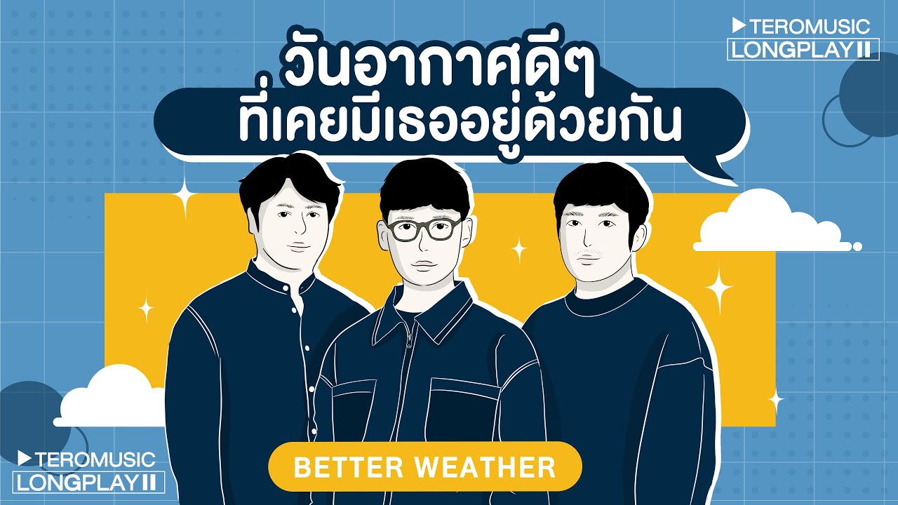 วันอากาศดีๆ ที่เคยมีเธออยู่ด้วยกัน - Better Weather [Music Longplay] - YouTube
