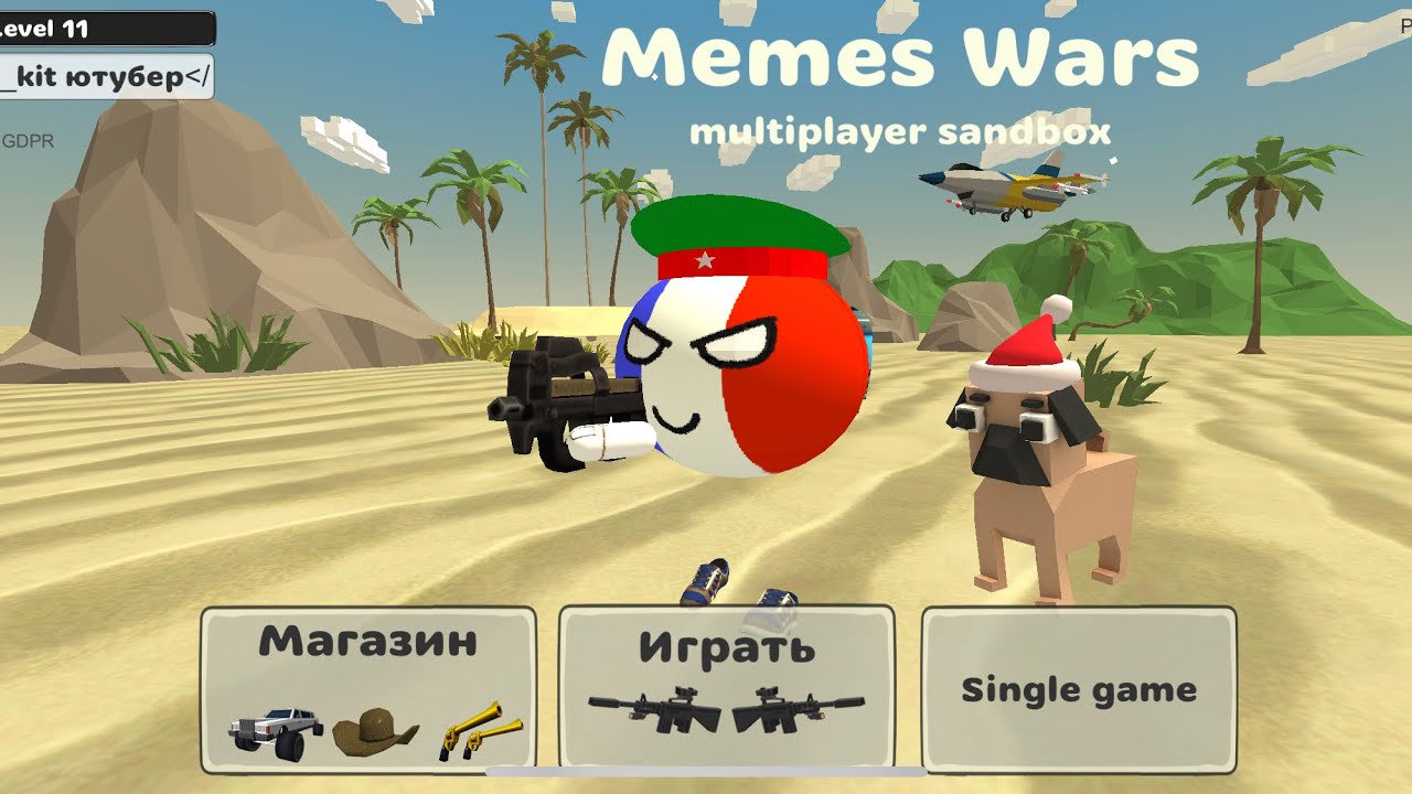 я играю в memes wars - YouTube