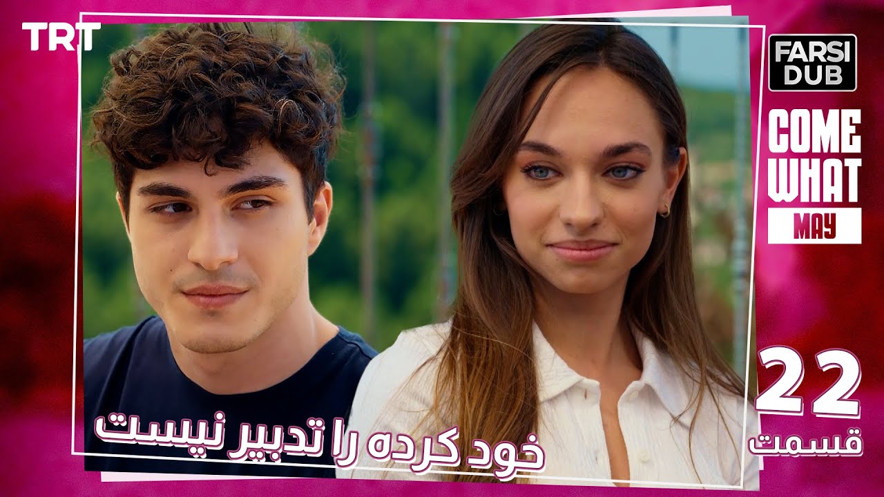 Khod Karde Ra Tadbir Nist Ep22 | قسمت 22 خود كرده را تدبير نيست - YouTube