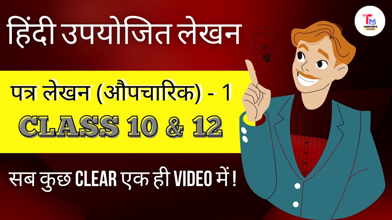 Letter Writing | Job Application Letter | Formal Letter | Class 10 & 12 ...