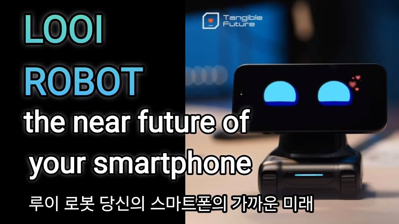[루이 로봇] LOOI ROBOT the near future of your smartphone 루이 로봇 당신의 스마트폰의 가까운 미래 기능영상 모음 스마트폰 로봇 ...