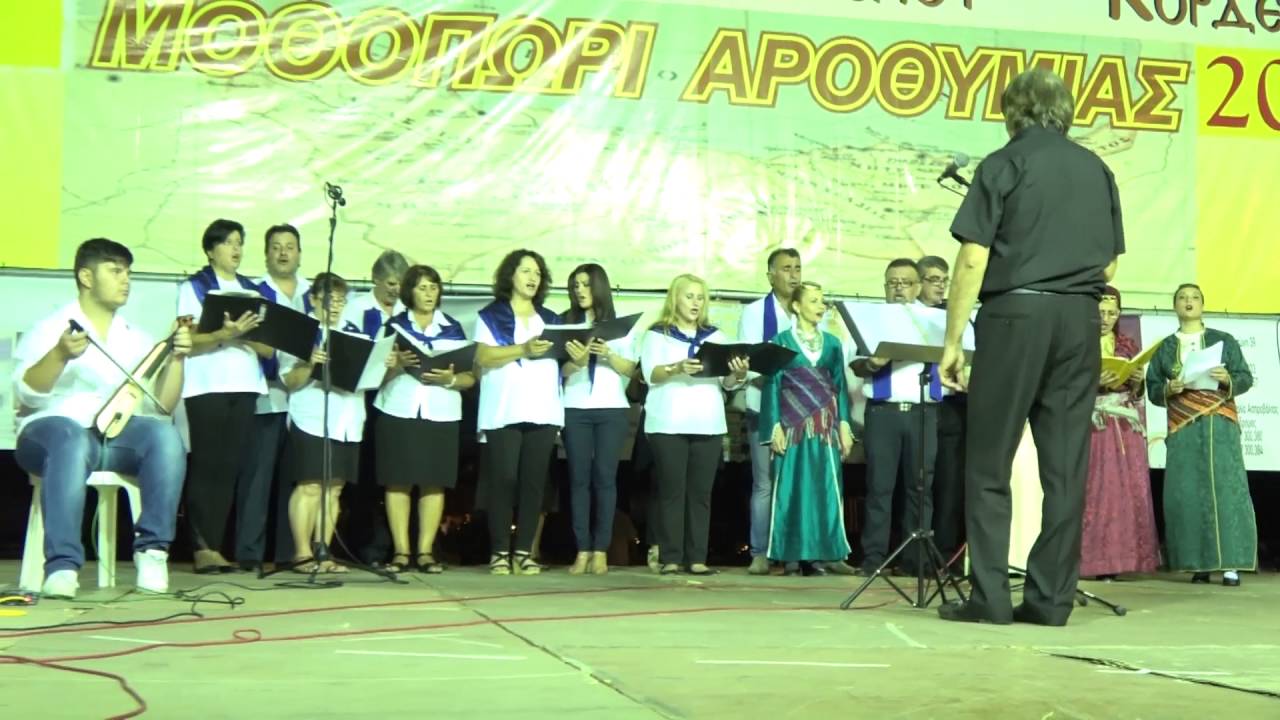 ΧΟΡΩΔΙΑ...20o Μοθοπωρί Αροθυμίας συλλ. Ποντίων Ελευθερίου -Κορδελιού 9 ...