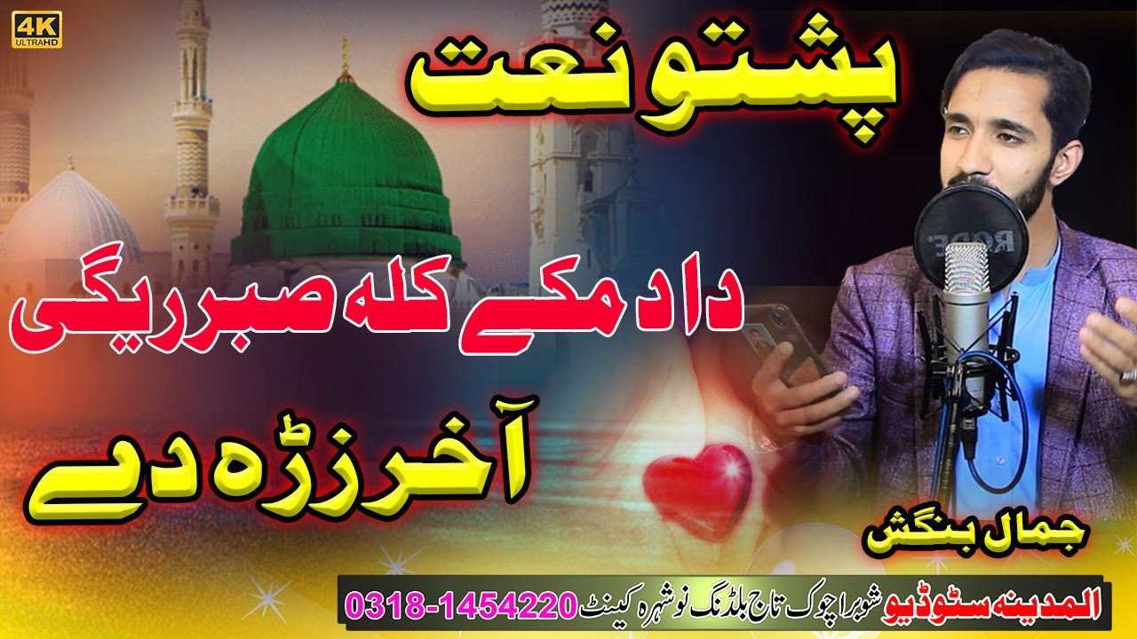 Jamal Bangash pashto naat || che makki pase - YouTube