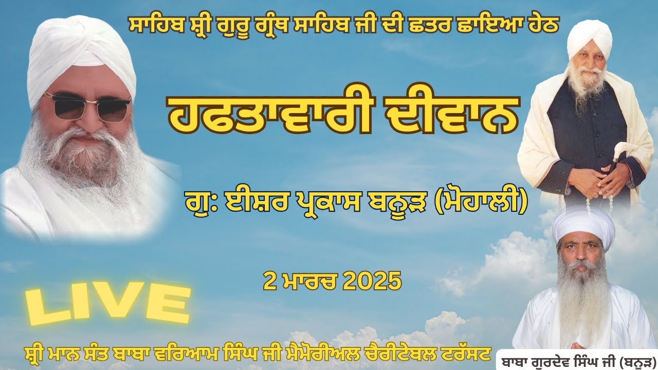 LIVE DIWAN | G.ISHER PARKASH BANUR MOHALI | 2 MARCH 2025 | BABA GURDEV ...