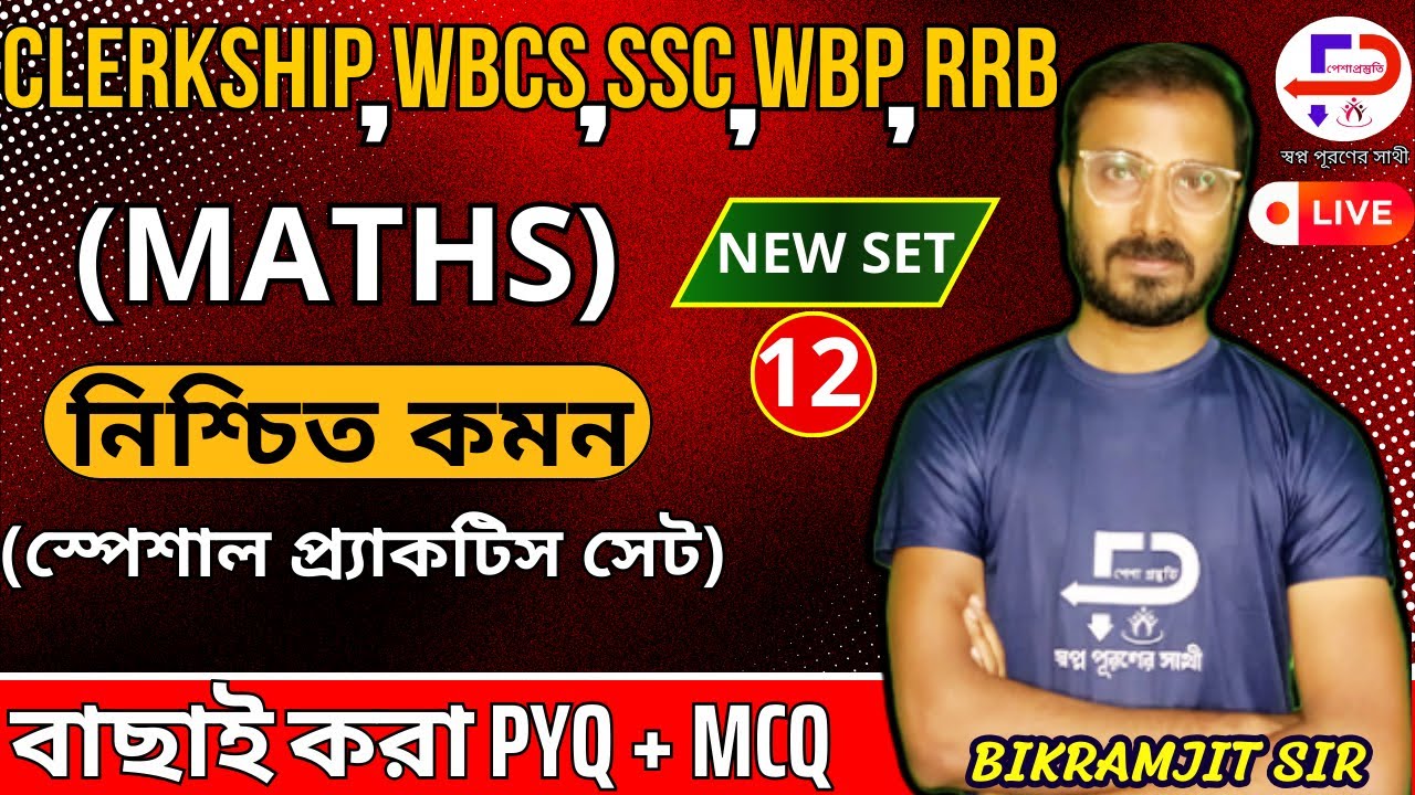 Math Practice Class | অঙ্ক ক্লাস | Maths | PSC Clerkship | WBP, SSC CGL, MTS, RRB, WBCS Exam ...