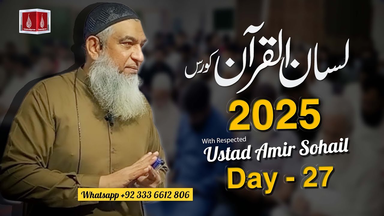 Day 27 Lisan ul Quran 2025 | Ustad Amir Sohail | Lahore - YouTube