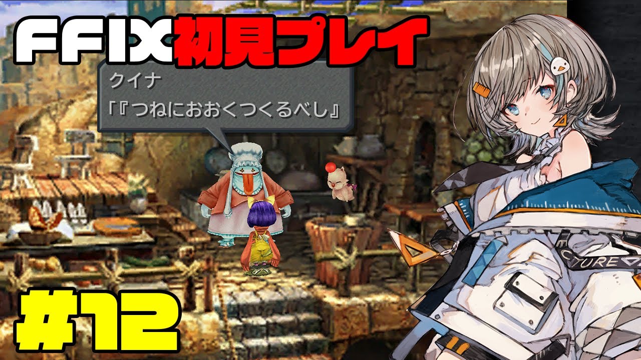 FF9 】コンデヤパタ。初見プレイ #12 【 さしこ 】 - YouTube