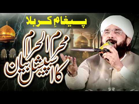 Waqia Karbala Imran Aasi Very Heart Touching Bayan 2026/By Hafiz Imran Aasi Official 1 16/6/2026