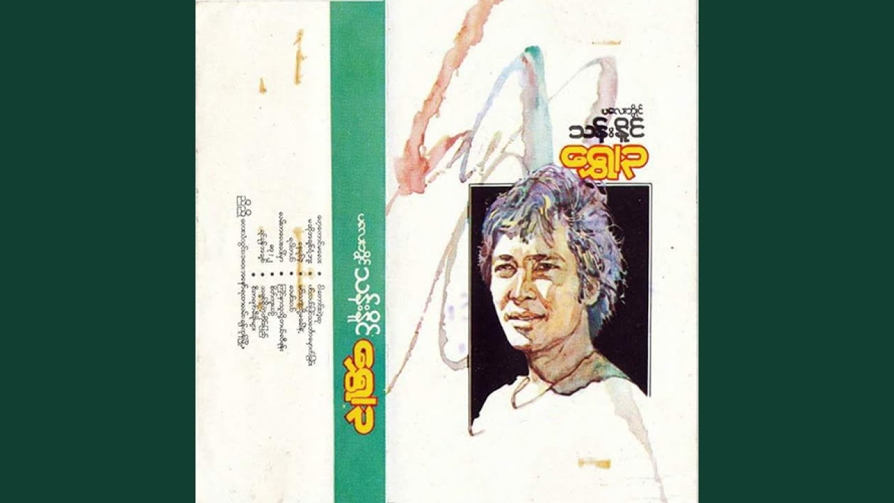Pin Lal Pyin Thin Baw Mhout Chin - YouTube