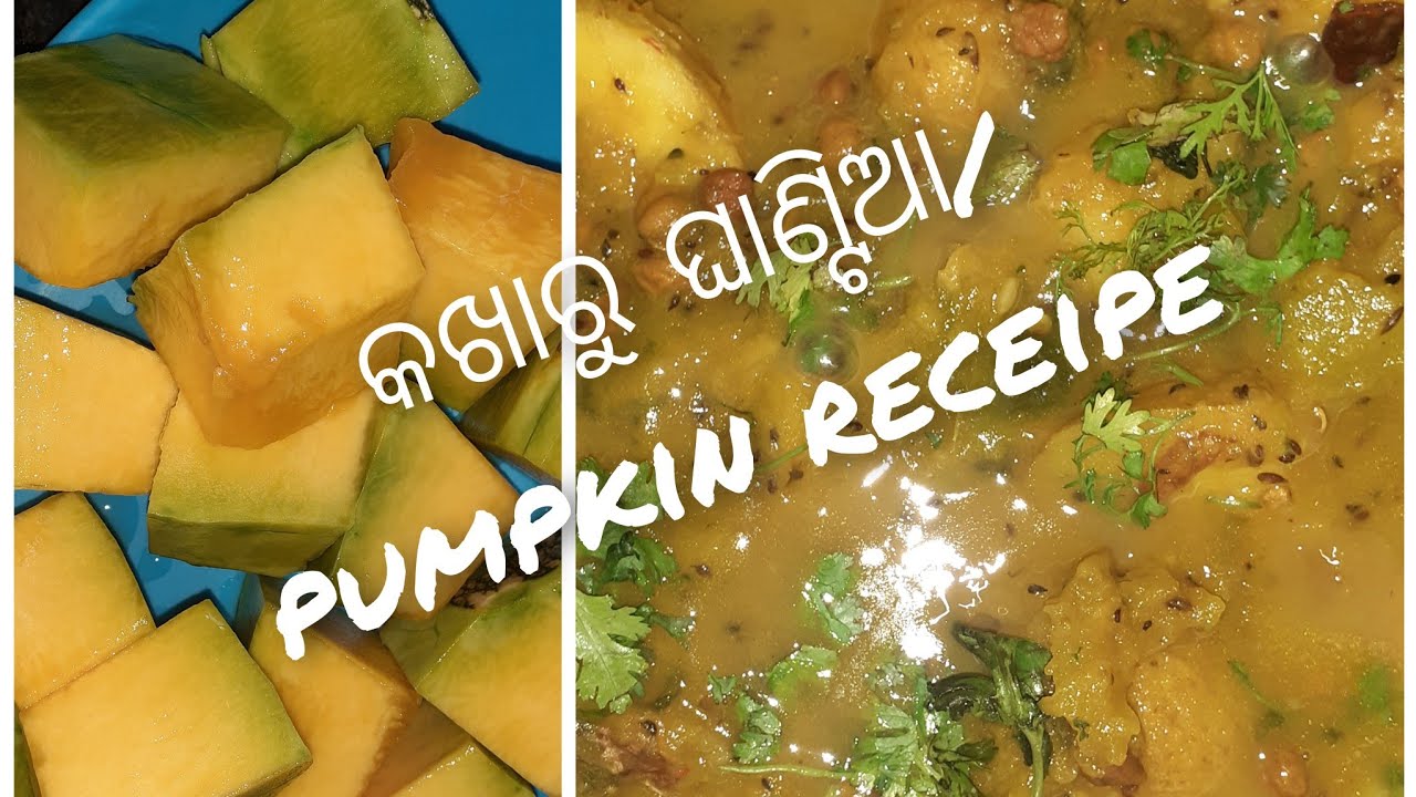 How to prepare pumpkin receipe | Desi କଖାରୁ ଘାଂଟି ଆ👌👌 - YouTube