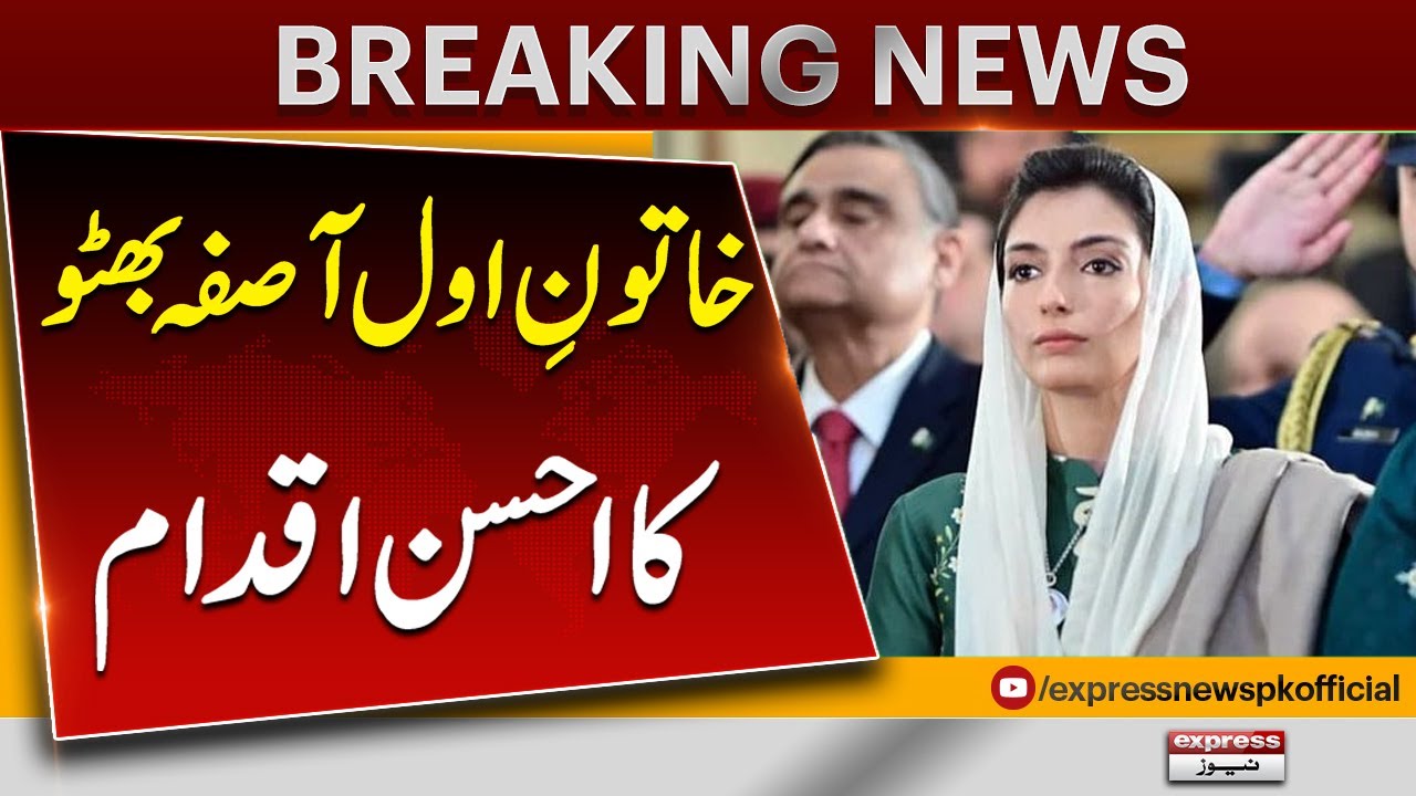First Lady Of Pakistan Aseefa Bhutto In Action | Pakistan News ...