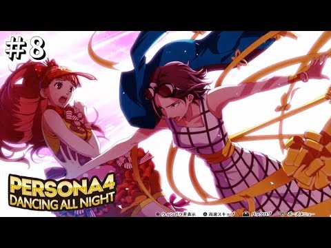 8＞[P4D][STORY MODE] ペルソナ4 ダンシング・オールナイト - YouTube