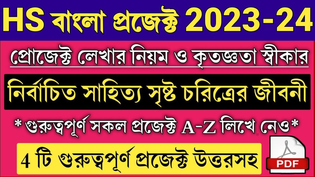 HS Bengali Project 2022 2023 HS Bengali Project 2022 2023