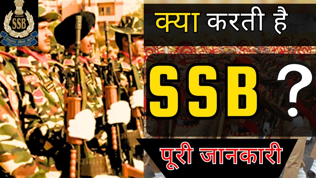What is SSB - Sashastra Seema Bal | How Powerful is the SSB |Roles ...