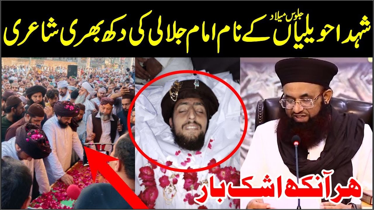 Dr Ashraf Asif Jalali Ki Poetry About Milad Havelian TLP Saad Rizvi ...