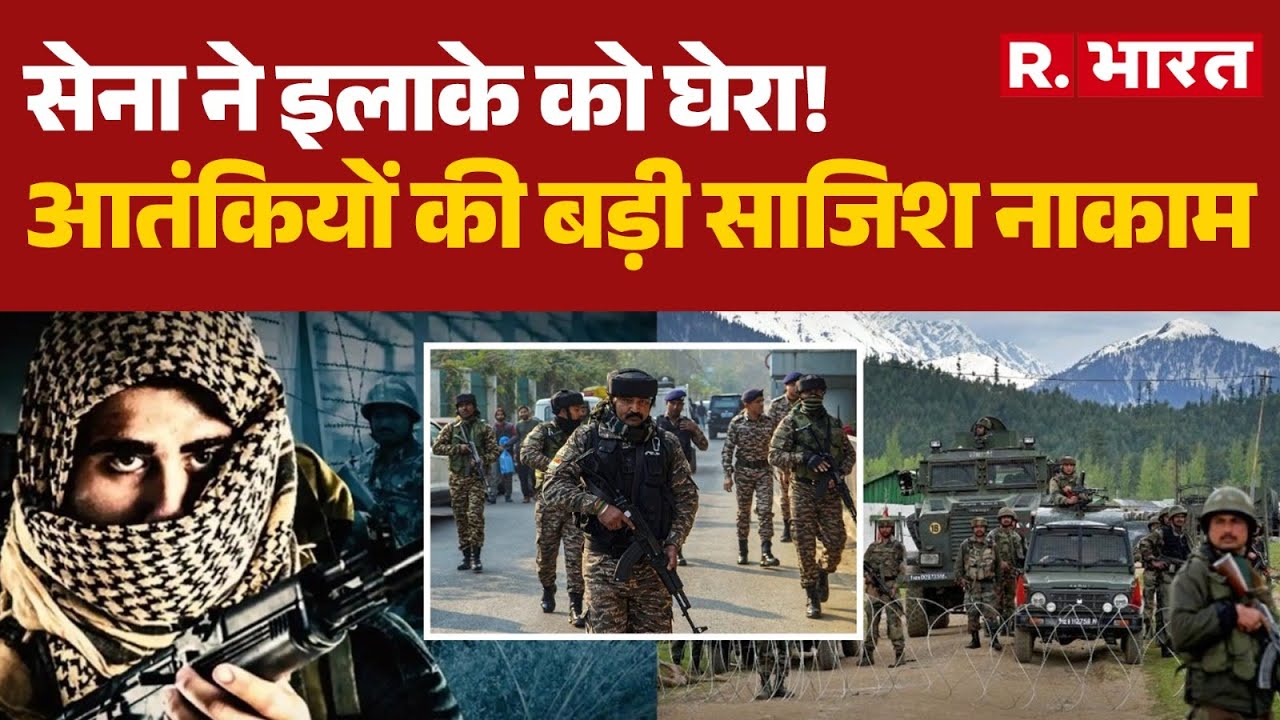 Jammu Kashmir News:कश्मीर में आतंकियों की बड़ी साजिश नाकाम, सेना ने ...