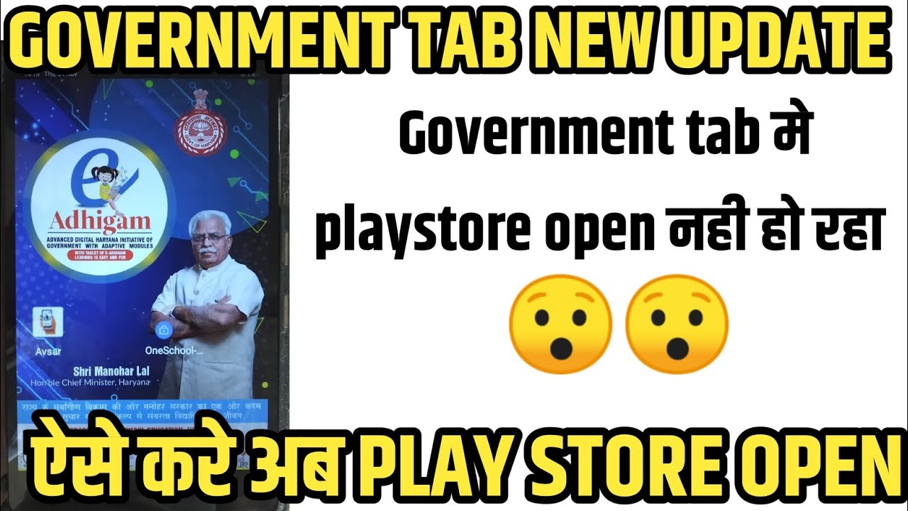 government tab me playstore open kaise kare // govt tab new update ...