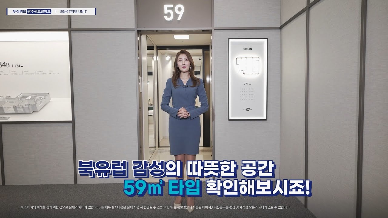 공식) 두산위브 광주센트럴파크 UNIT. 59 타입 - YouTube