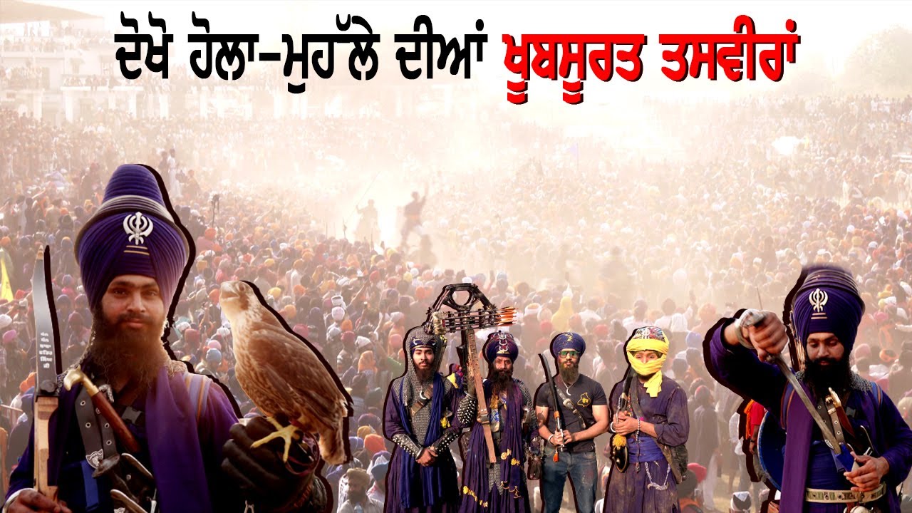 ਦੋਖੋ ਹੋਲਾ-ਮੁਹੱਲੇ ਦੀਆਂ ਖੂਬਸੂਰਤ ਤਸਵੀਰਾਂ | Nihang Singh Fight Live | hola ...