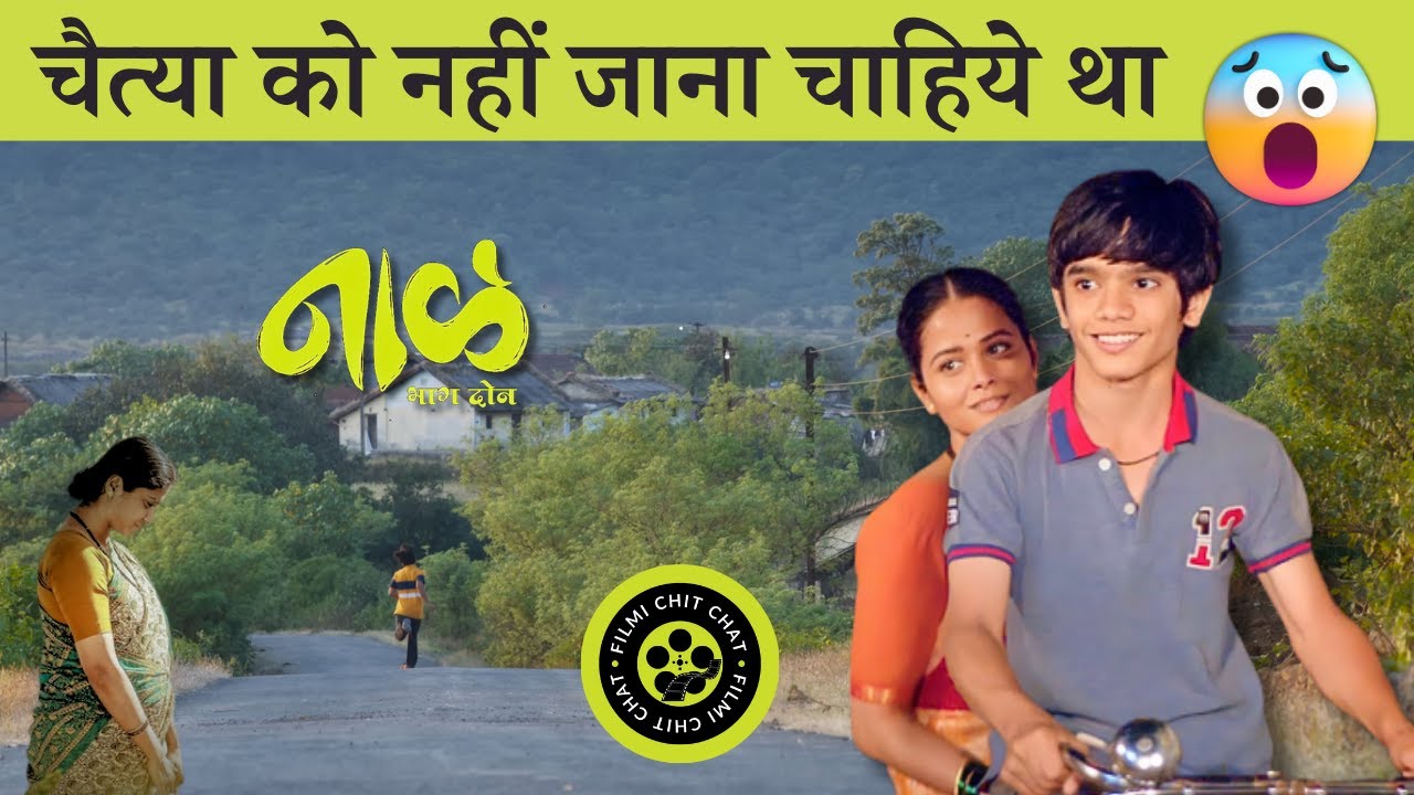 Naal 2 Trailer Review | Naal 2 Trailer Reaction | Naal 2 Trailer Marathi - YouTube