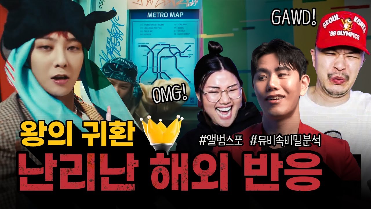 GD Power 완전 뒤집어진 해외 반응 & 뮤비 속 숨겨진 의미 분석 (ENG & KOR CC) - YouTube