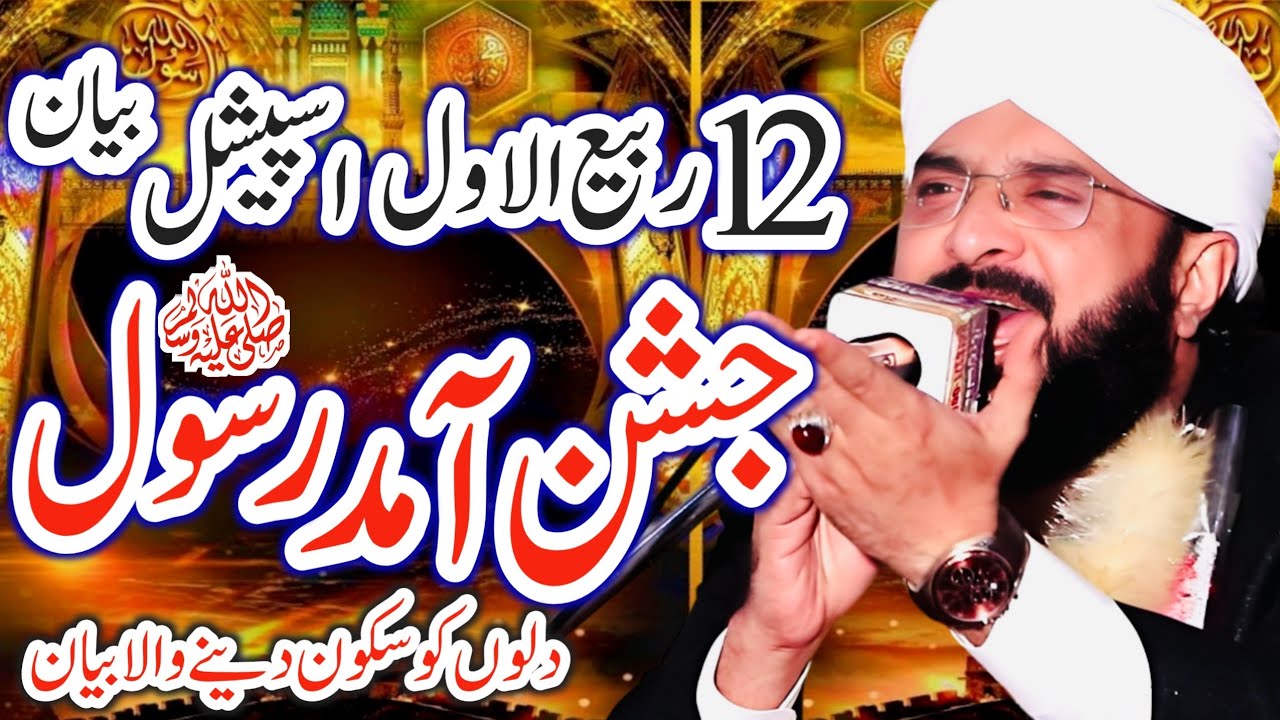 Super Hit Rabi ul Awal Bayan Imran Aasi / Jashn e Amad e Rasool Hafiz Imran Aasi Official - YouTube