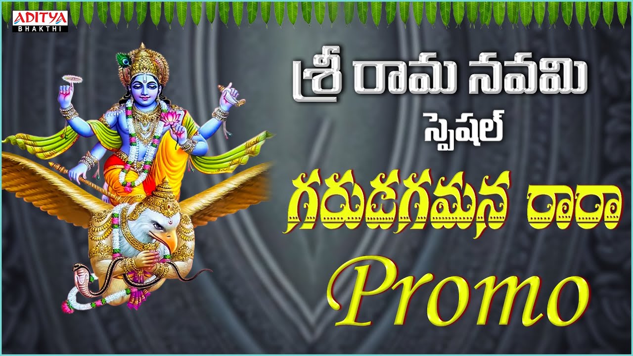 Sri Rama Navami special -GARUDA GAMANA RA RA | New Song Promo ...