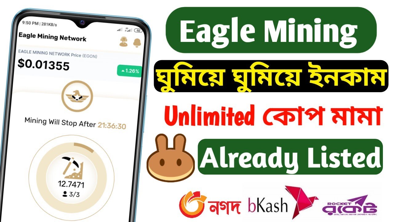 Eagle Mining Network Daily $2 Payment ~ Listed ঘুমিয়ে ঘুমিয়ে ইনকাম / সবাই পাবেন।। - YouTube