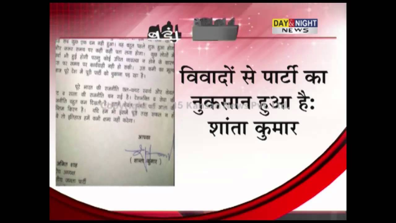 BJP leader Shanta Kumar writes to Amit Shah, says scam-hit party needs ...